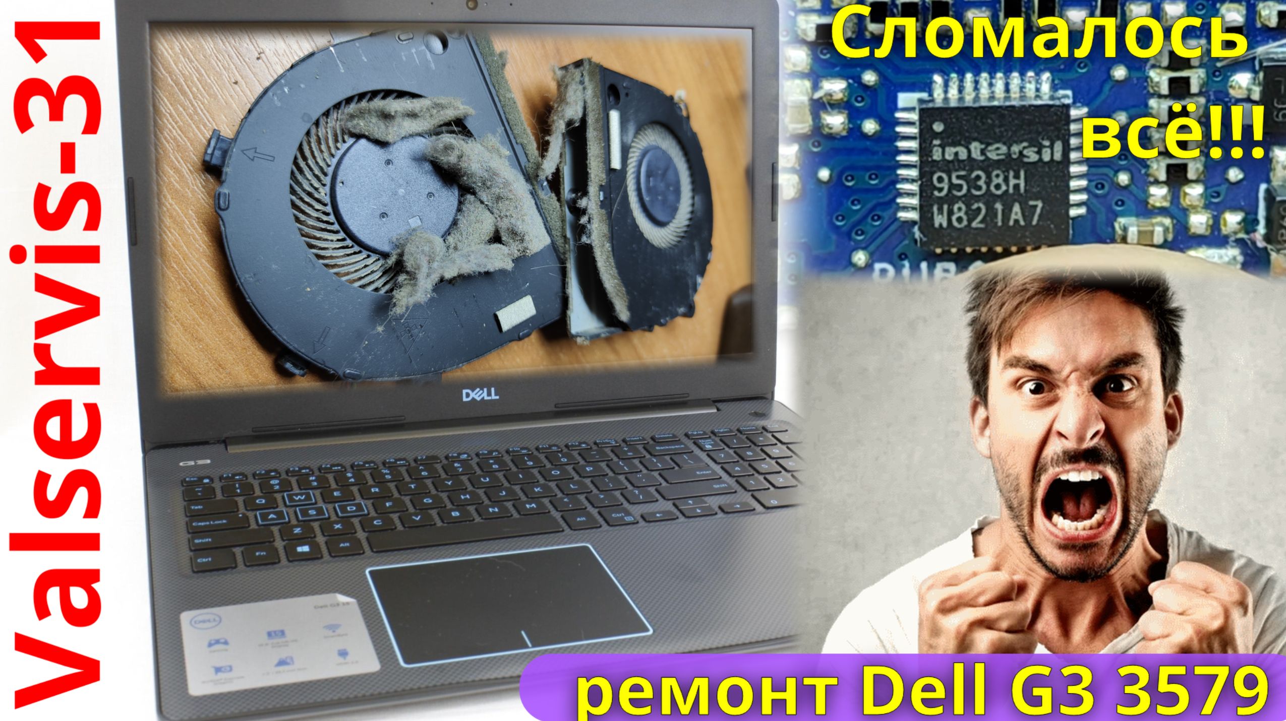 Ремонт Dell G3 3579 сломалось всё!