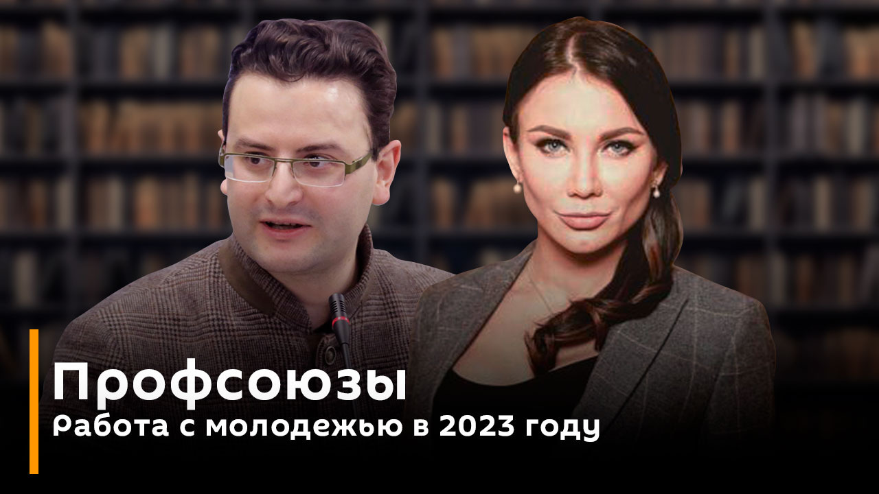 Работа с молодежью в 2023 году