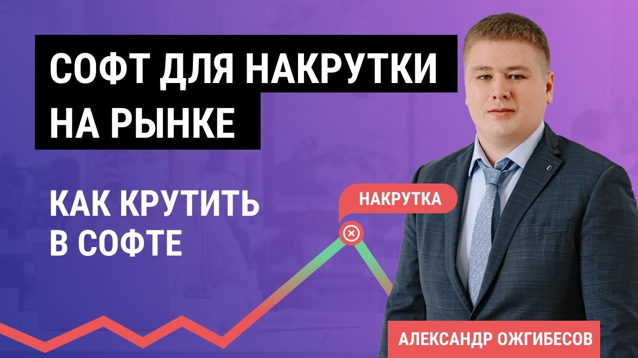 Накрутка ПФ_ 3 урок. Софт для накрутки поведенческих факторов.