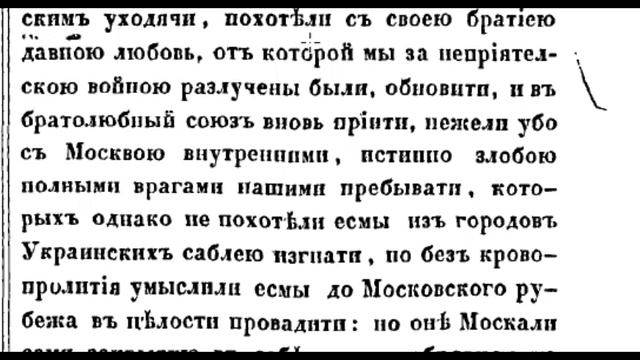 Язык Запорожских казаков. 17 век.