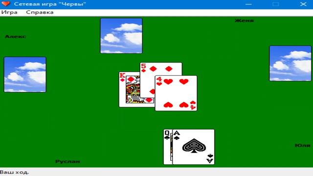 Игры Windows XP для Windows 10 и 7 Сетевая игра Червы №20 Asus X553MA