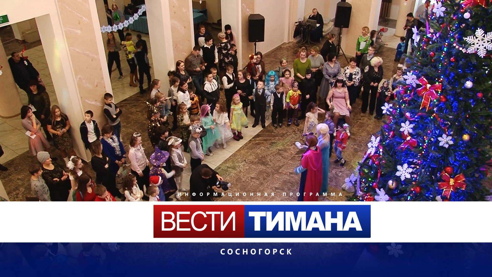 Вести Тимана. Сосногорск | 30.12.2019