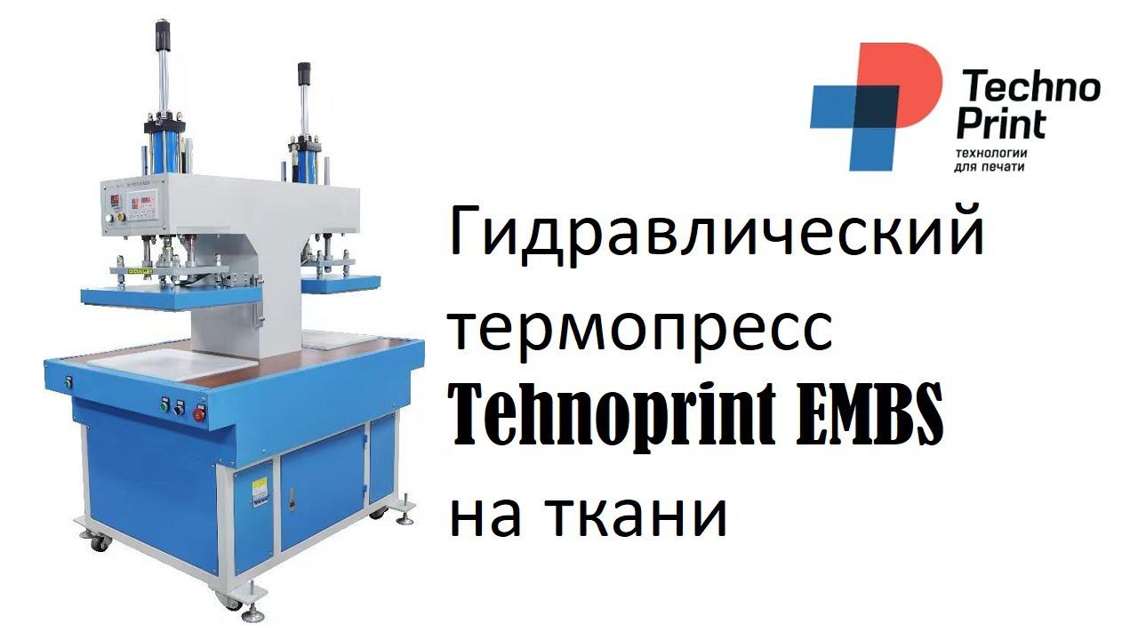 Гидравлический термопресс Tehnoprint EMBS на ткани