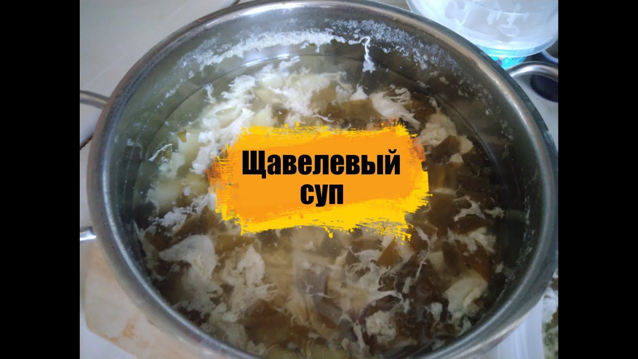 АРХИВ / УЧИМСЯ ГОТОВИТЬ с ЕКАТЕРИНОЙ Р: Щавелевый суп / Суп из щавеля