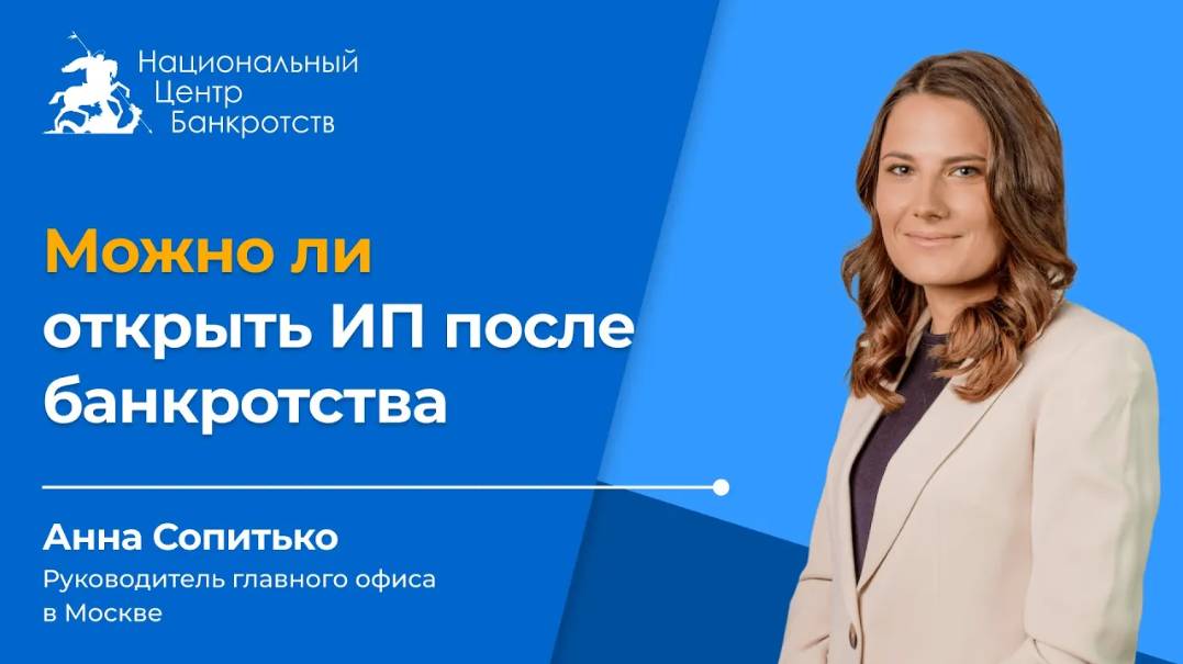 Можно ли открыть ИП после процедуры