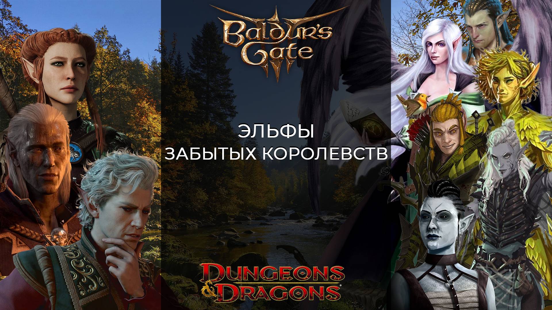 Расы Baldur's Gate 3. Эльфы