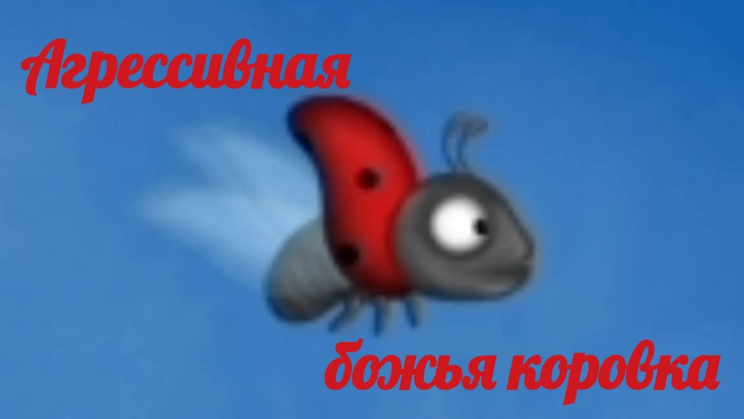 Божья коровка СЪЕЛА ПЛАНЕТУ ЗЕМЛЯ! Обучалки ЛЕТАЕТ ПО ПЛАНЕТЕ и СЪЕДАЕТ ВСЁ ВОКРУГ!