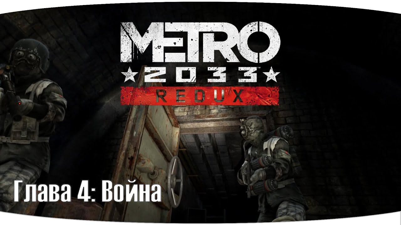 Глава 4: Война | Metro 2033 Redux | Серия 8