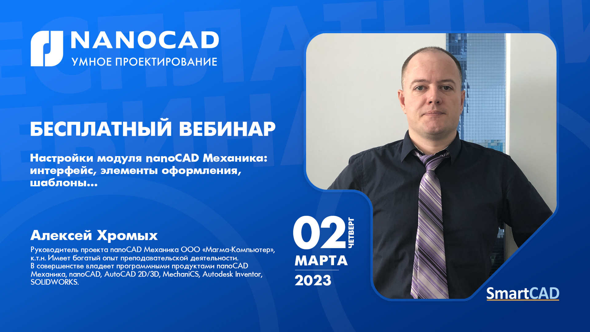 Настройки модуля nanoCAD Механика: интерфейс, элементы оформления, шаблоны | Платформа nanoCAD