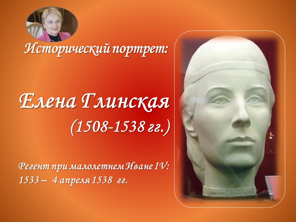 Елена Глинская. Исторический портрет.mp4