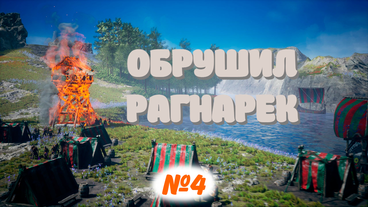 FROZENHEIM - настало время рагнарека! [расчет]