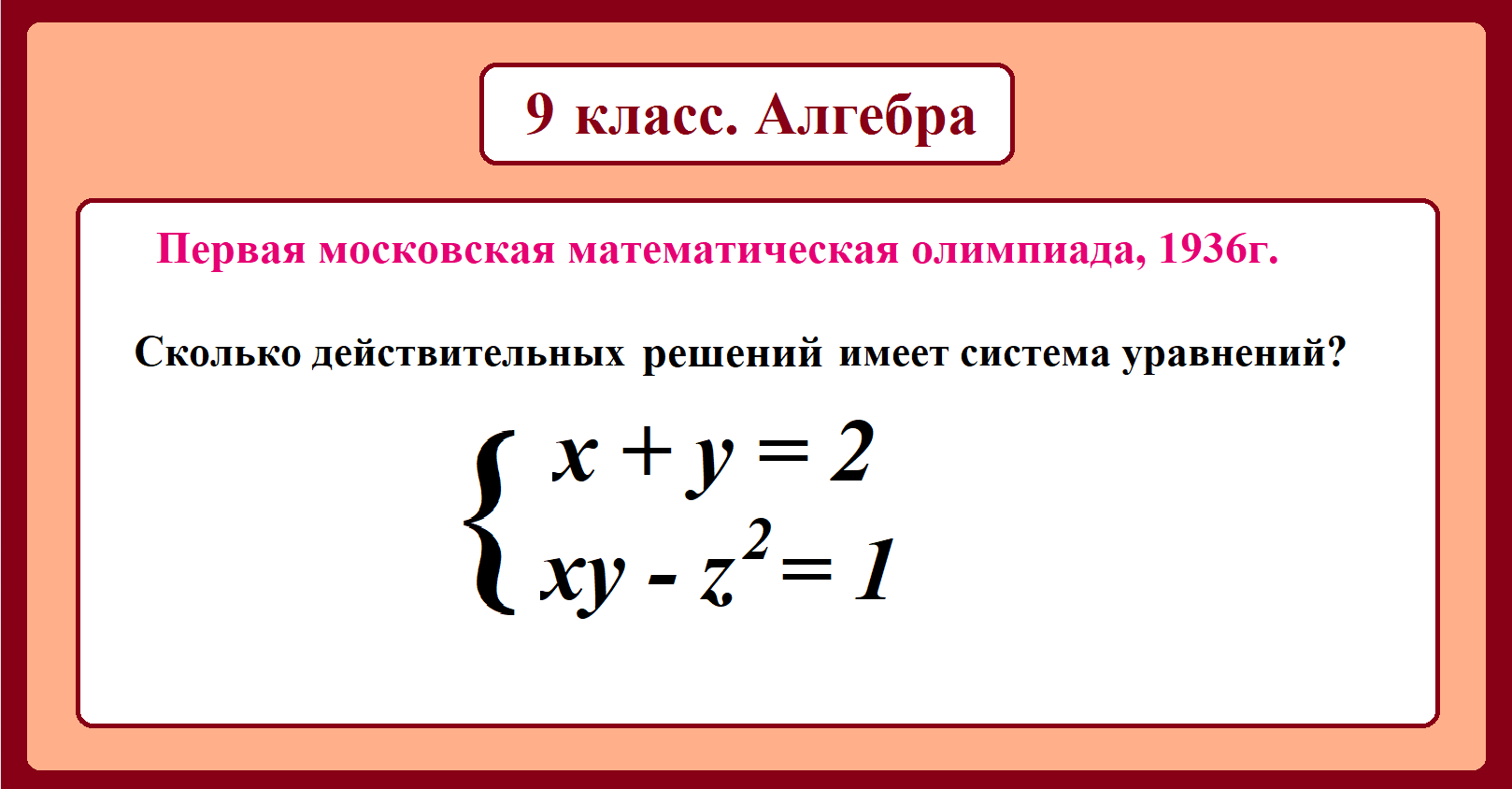 9 класс. Алгебра