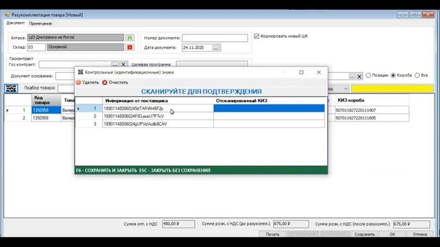 Разагрегация коробов sscc