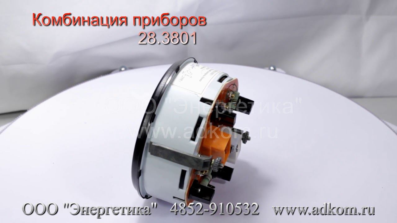 Комбинация приборов 28.3801
