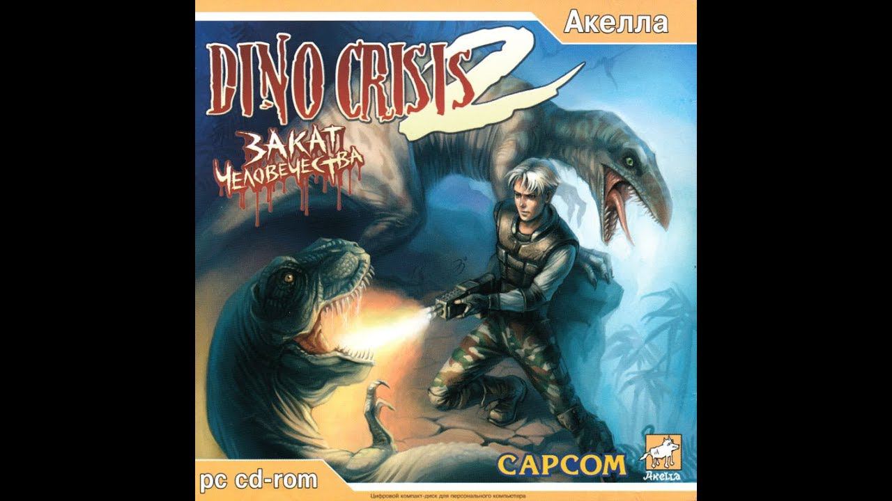 Dino Crisis 2: Закат Человечества [FullRUS] [Акелла]