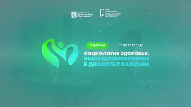 Форум «Социология здоровья» (2022). Секция 5.