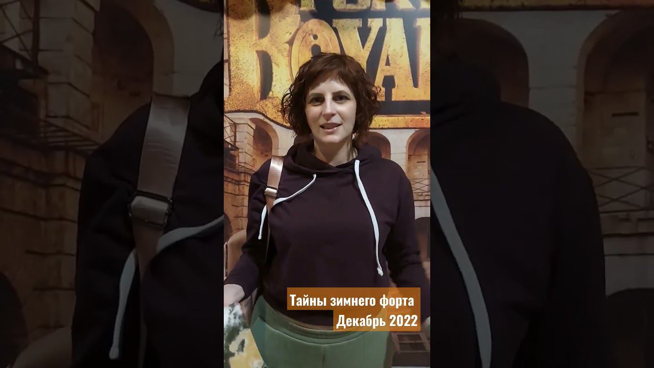 Отзыв с игры классом (3 класс), Тайны зимнего форта,  Декабрь 2022