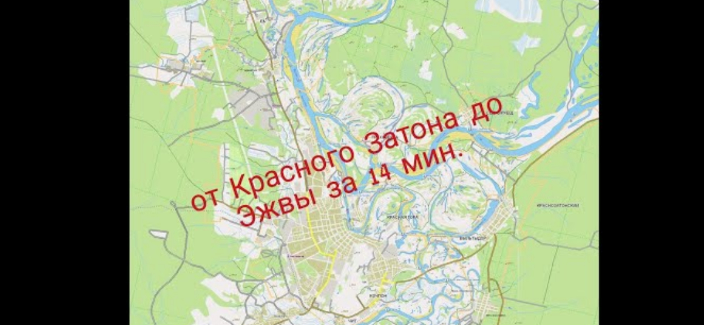 от Красного Затона до Эжвы за 14 мин.mp4