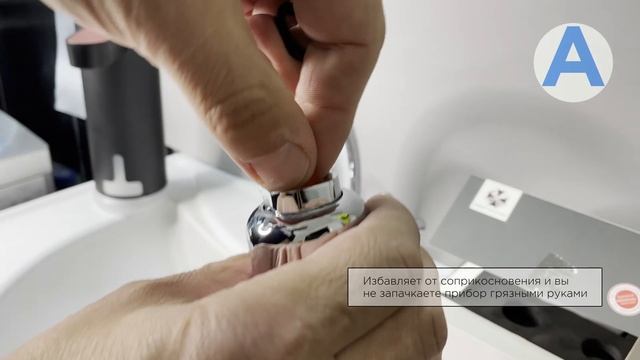 Аэратор сенсорный МАGNUS 2519