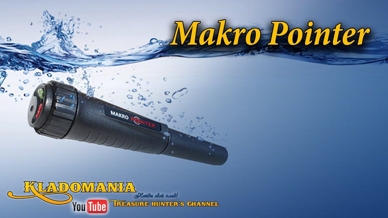 Пинпоинтер Makro Pointer. Подводный пинпоинтер Макро Пойнтер
