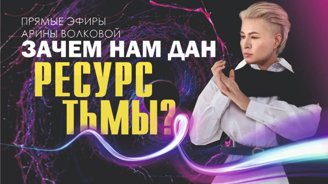 🌒РЕСУРС ТЬМЫ|ЗАЧЕМ НАМ ДАН РЕСУРС ТЬМЫ | Почему сложно использовать ресурс тьмы