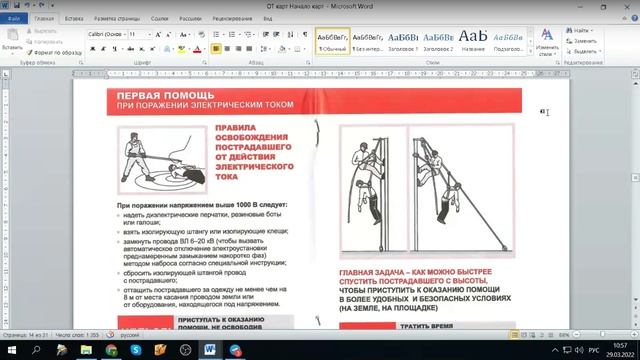 Электробезопасность 29.03.22.mp4