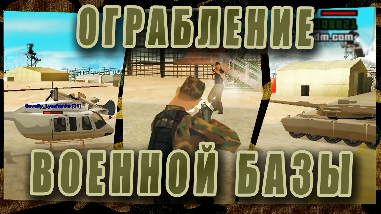 Попытка ограбить военку