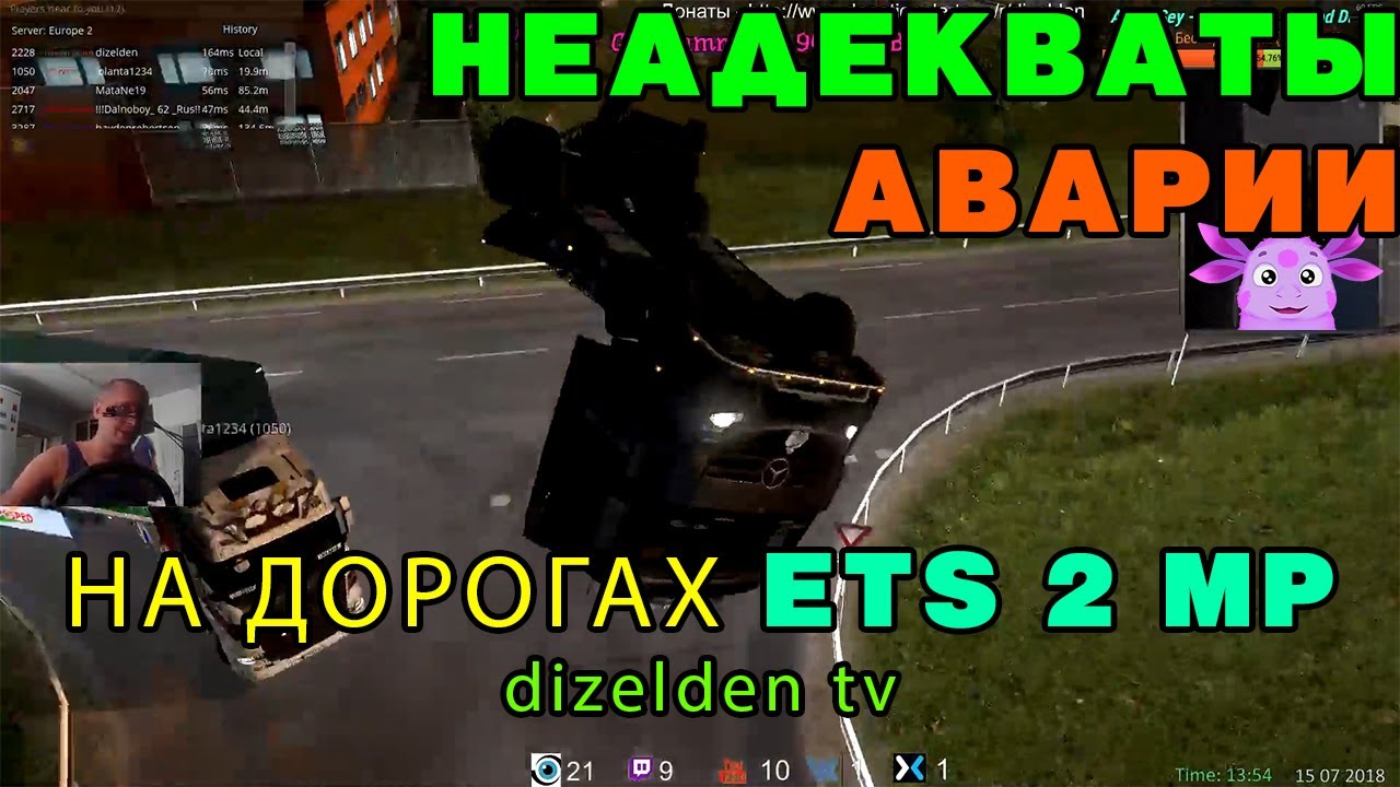Аварии, Неадекваты и Идиоты в Euro Truck Simulator 2 multiplayer - подборка Июль 2018