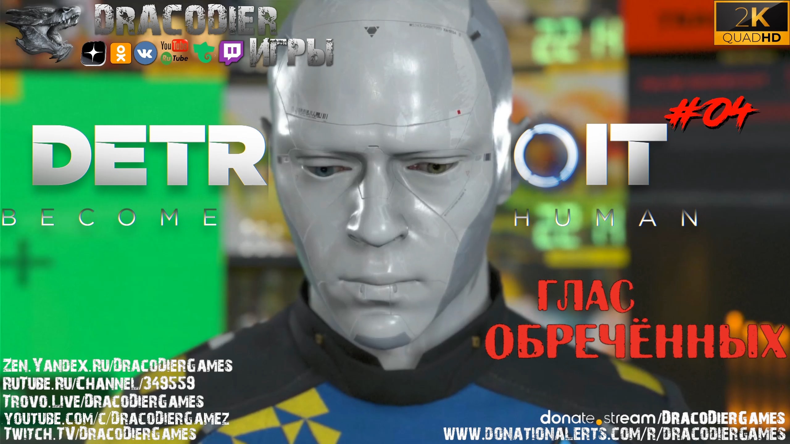 Прохождение ► Detroit Become Human ► #4. Глас обреченных