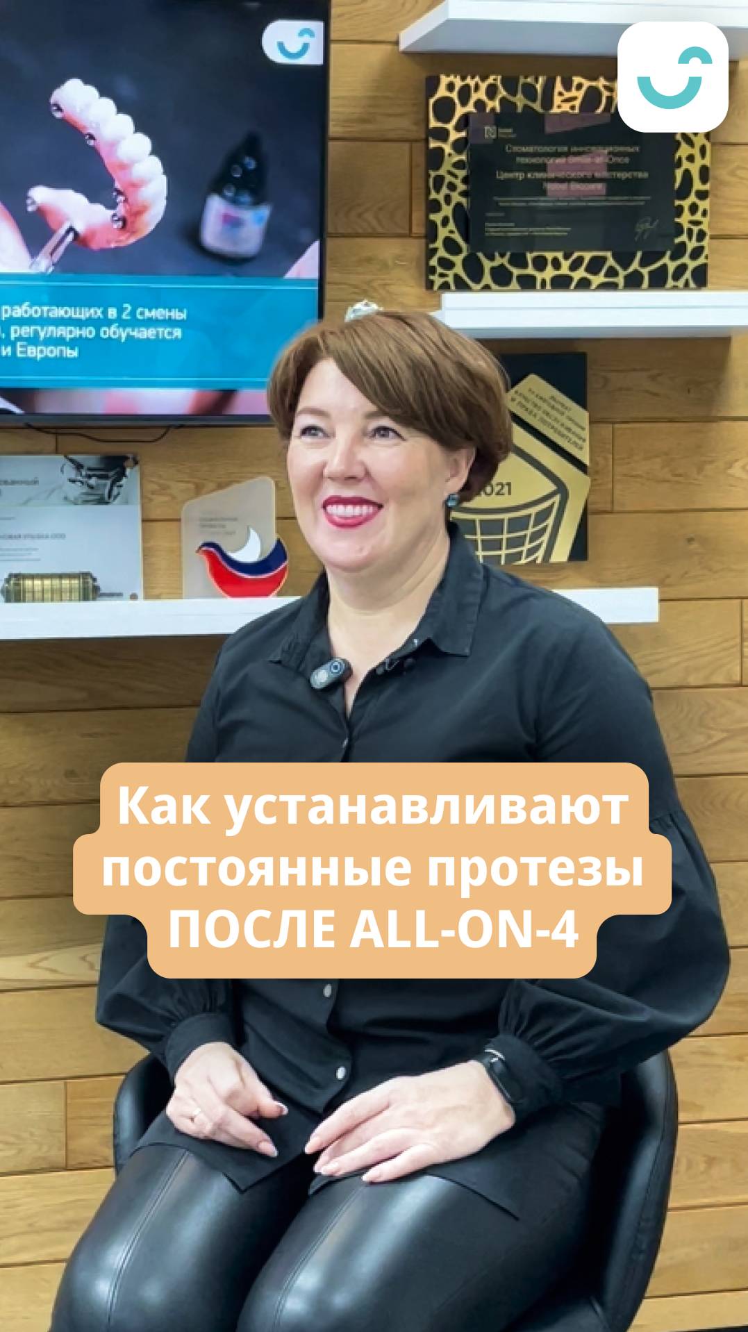 Что будет через 6 месяцев после All-on-4? Пора ставить постоянные протезы!  #allon4 #зубыдоипосле
