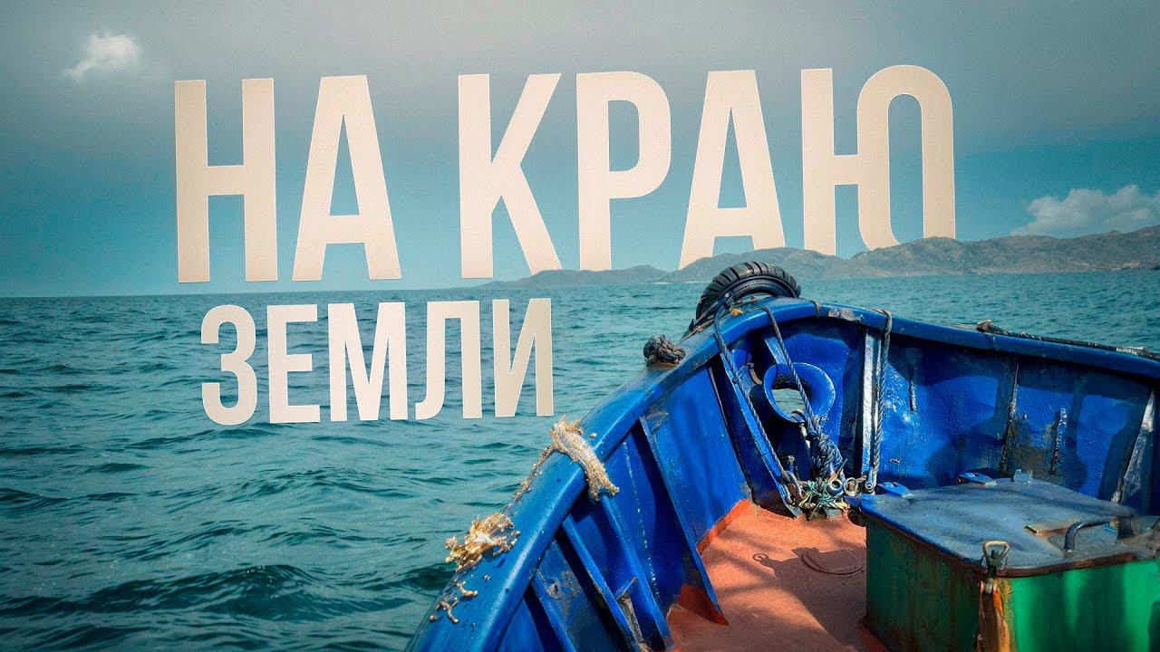 Новое МЕСТО СИЛЫ — Териберка, Берег Баренцева моря, 2024