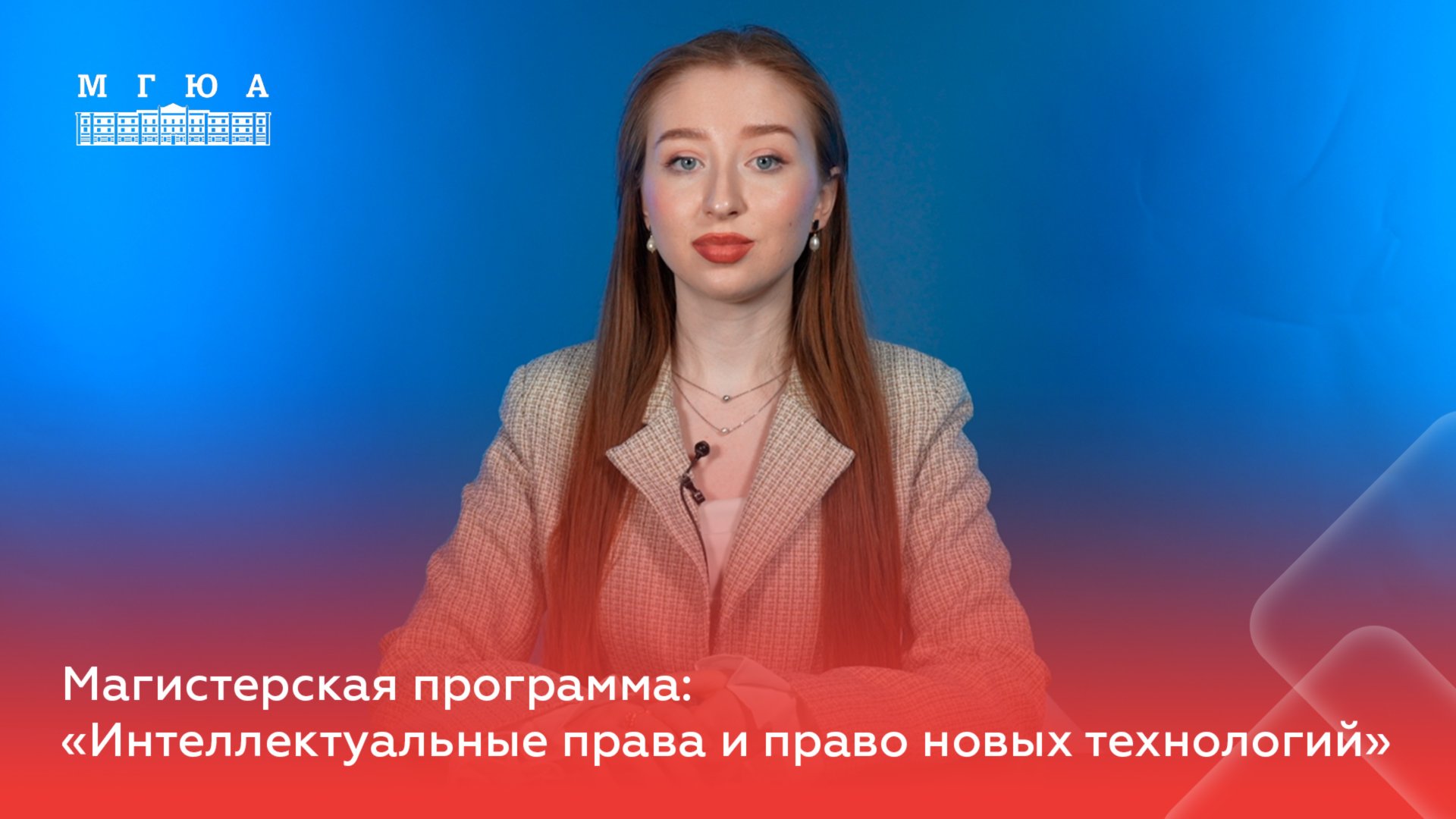 Отзыв студента магистерской программы "Интеллектуальные права и право новых технологий"