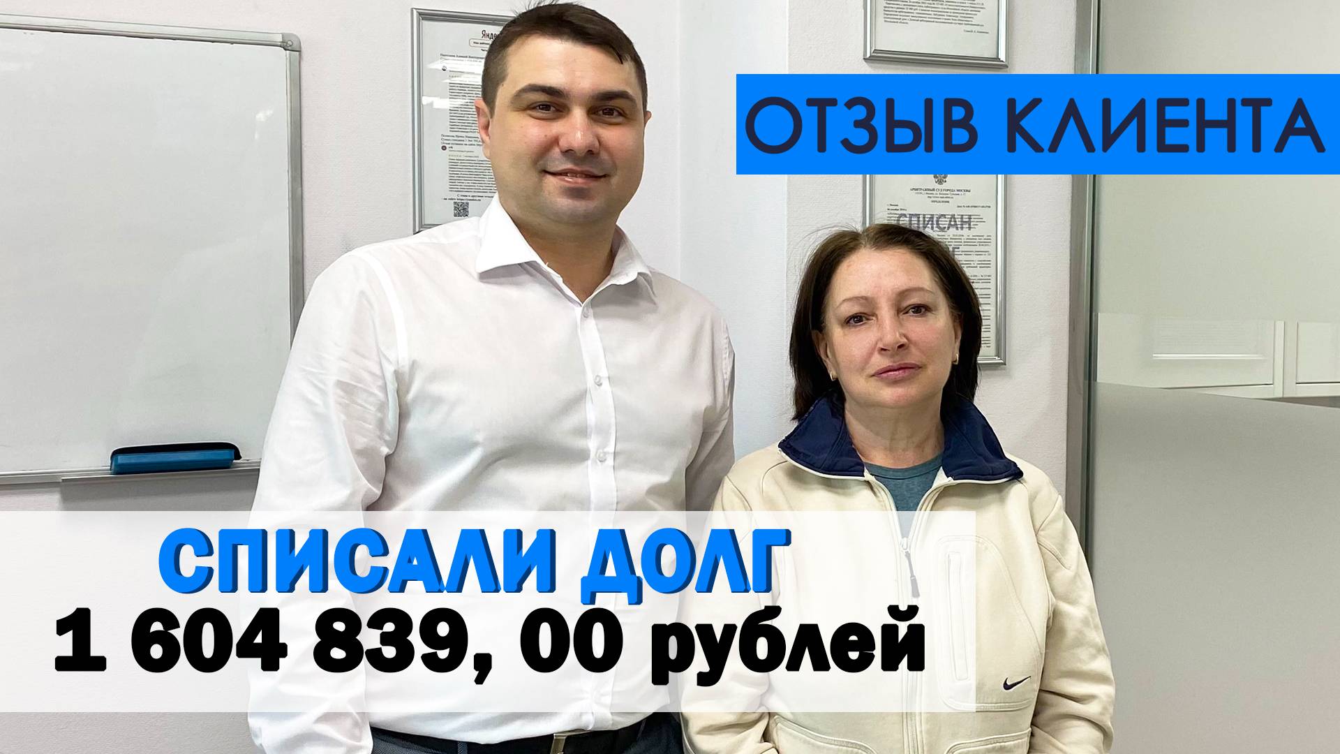 Как Ирине Николаевне списали 1 604 898 р долга через процедуру банкротства...