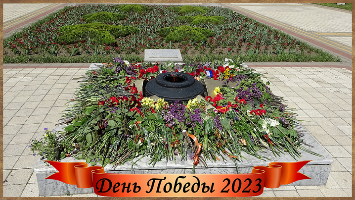 День Победы 2023 Армавир