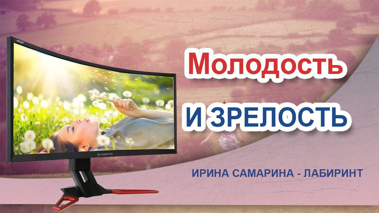 Молодость и зрелость сели на скамейку