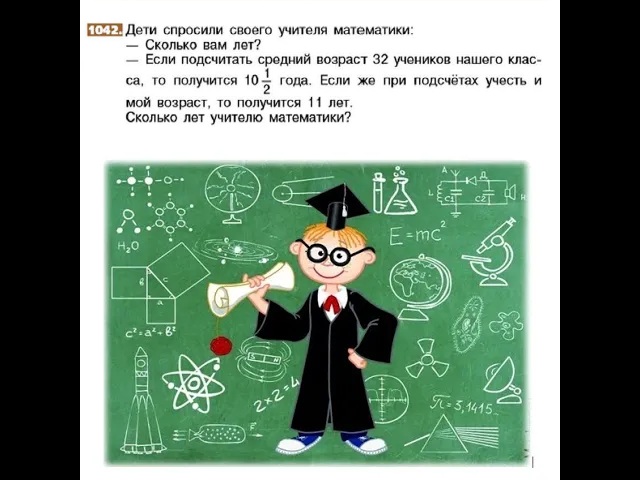Математика, 5 класс, Никольский, №1042 решение с подробным объяснением,среднее арифметическое