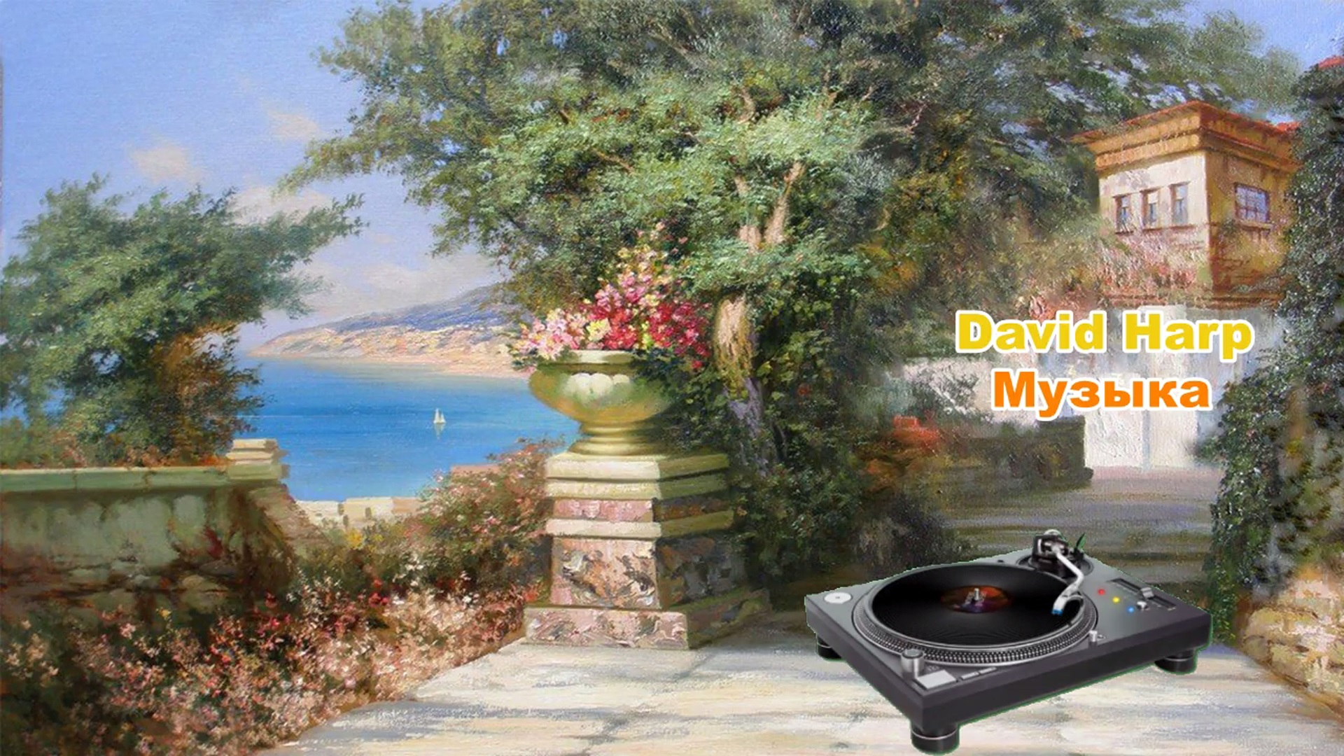 Инструментальная ретро - музыка 20 века