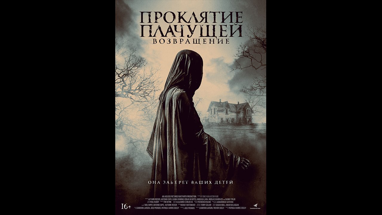 Проклятие Плачущей: Возвращение Русский трейлер