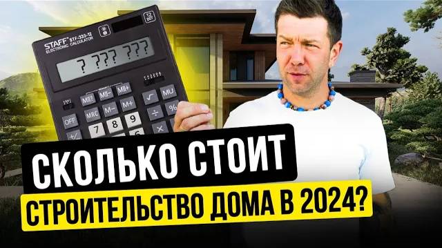 ДОМ ПОД КЛЮЧ В МОСКВЕ. РЕАЛЬНАЯ СМЕТА НА 150 М2. СКРЫТЫЕ РАСХОДЫ //АПС ДСК