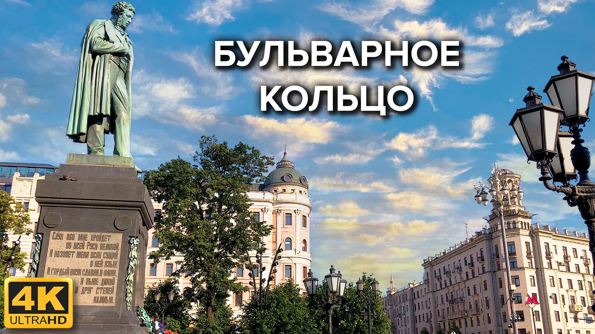 Прогулки по Москве. Бульварное кольцо