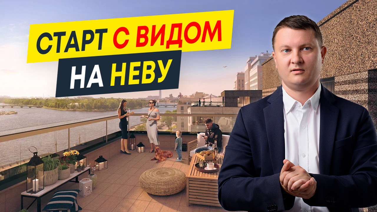 Новый проект с видом на Неву: обзор ЖК Министр | Старт продаж новостроек СПб 2024