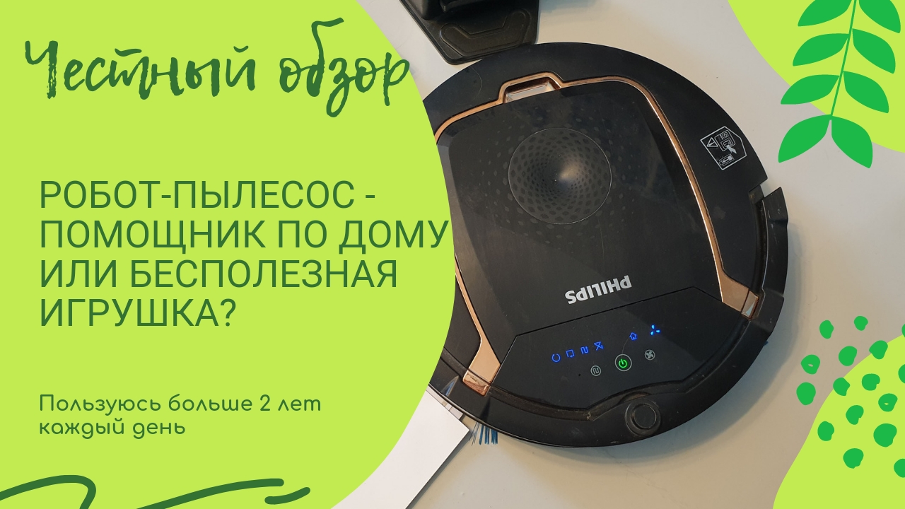 Обзор робота-пылесоса Philips FC8820 SmartPro Active