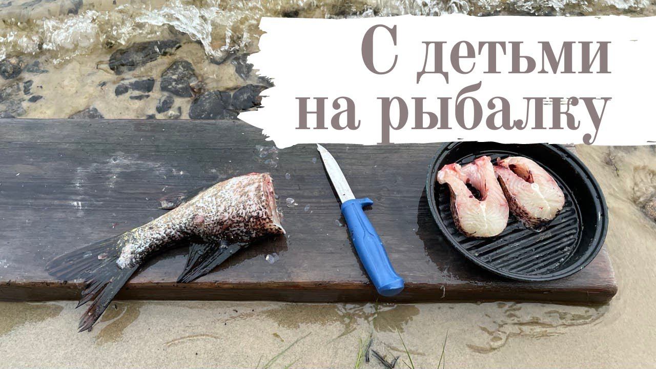 Поездка с детьми на рыбалку