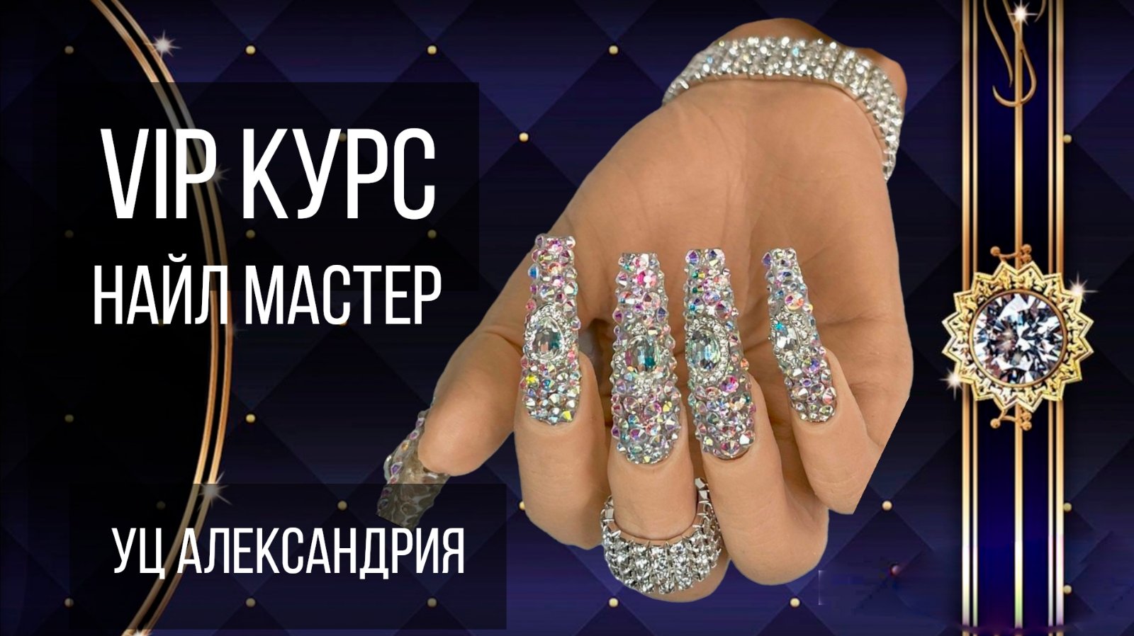 еще 1 выпускник по курсу мастер ногтевого сервиса. в учебном центре Александрия Братск