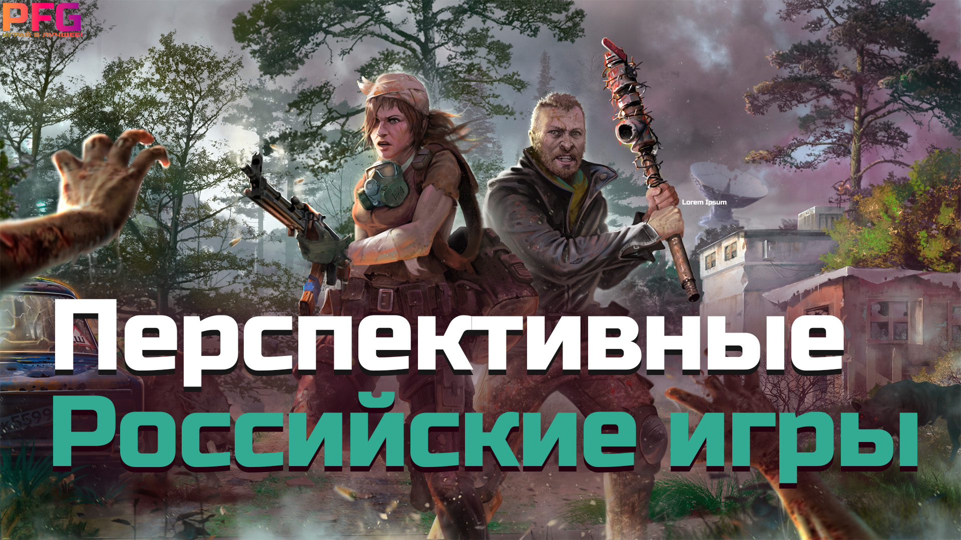 Перспективные Российские игры!