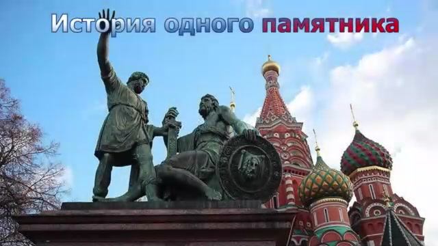 Культурно-исторический экскурс "История одного памятника"