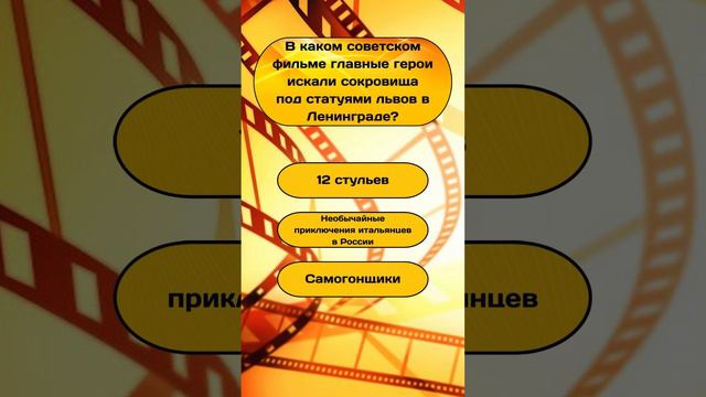 Короткая викторина по теме "Кино" №2 / Тест на эрудицию
