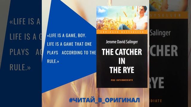 Jerome David  Salinger «The Catcher in the Rye»