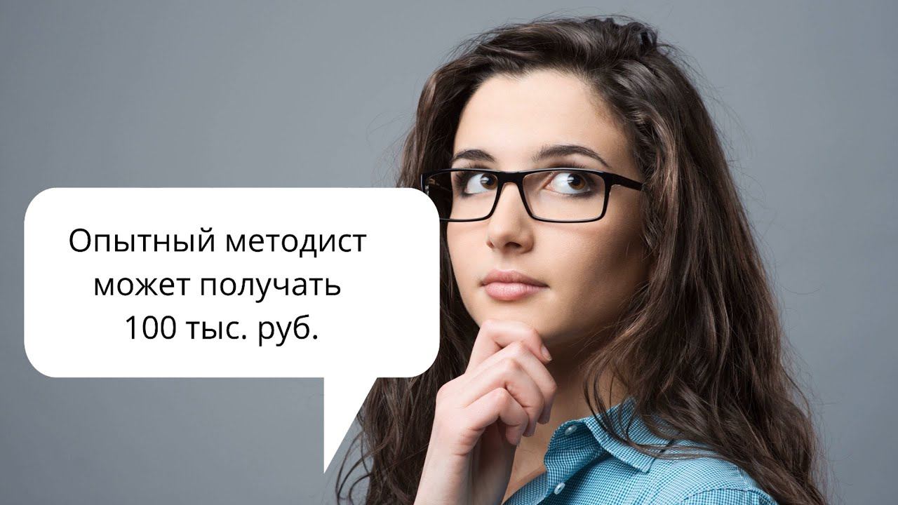 Методист: кто это и чем занимается? Самое интересное о профессии!