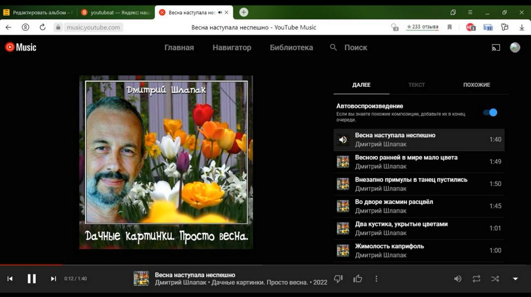 Аудио-версия "Дачных картинок" на всех музыкальных площадках.